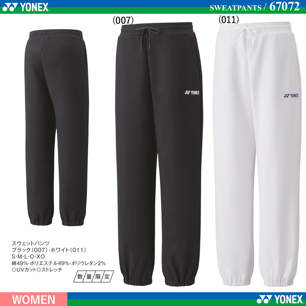 YONEX 67072 [WOMEN] スウェットパンツ ソフトテニス専門店 ツイスト